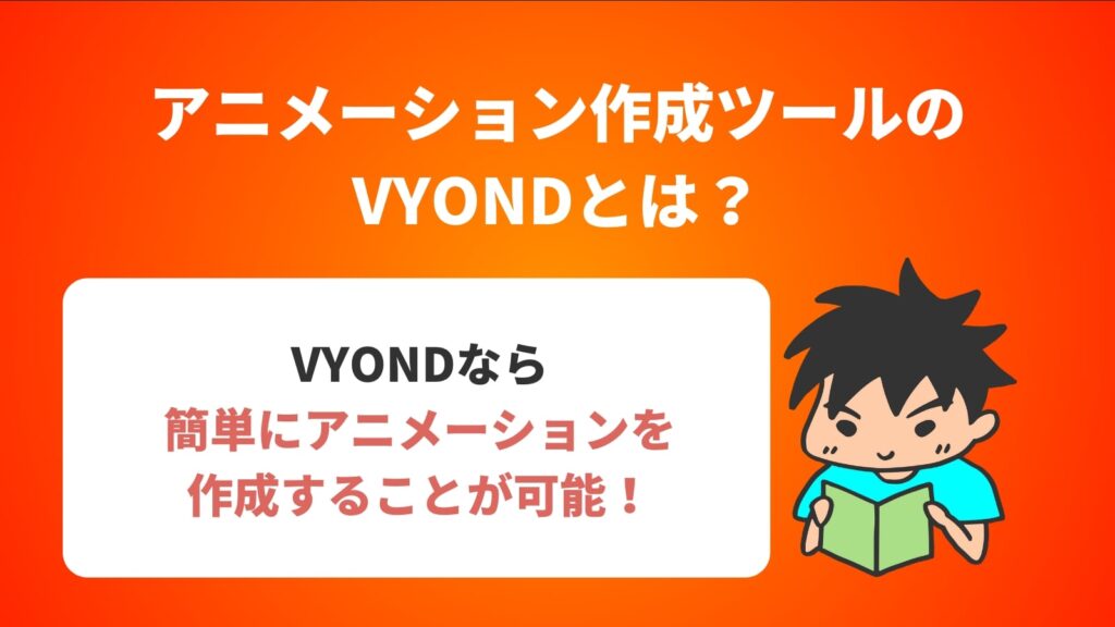 アニメーション作成ツールのVYONDとは？概要から購入方法まで | 迫佑樹オフィシャルブログ