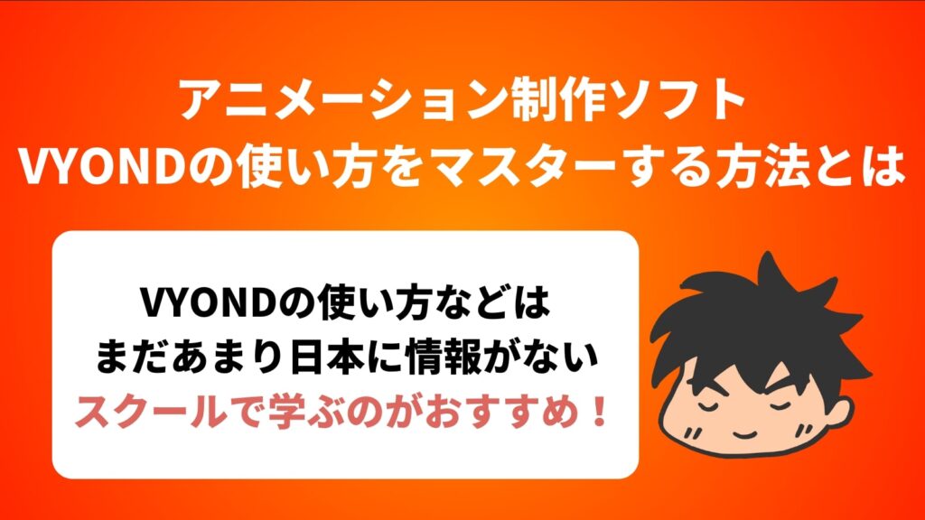 アニメーション制作ソフトVYONDの使い方をマスターする方法とは | 迫佑樹オフィシャルブログ